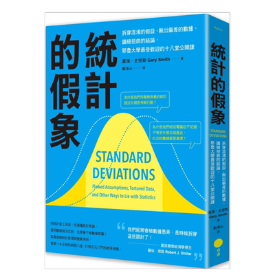 统计的假象：拆穿混淆设、揪出偏