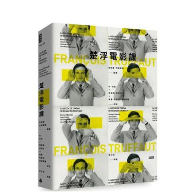 【现货】楚浮电影课 台版原版中文繁体艺术 贝纳德．巴斯蒂德   尚．科莱  杰洛姆．普里攸图书书籍