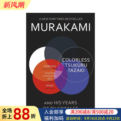【现货】无色的多崎和他的朝圣岁月 Colorless Tsukuru Tazaki and His Years of Pilgrimage 原版英文文学小说图书