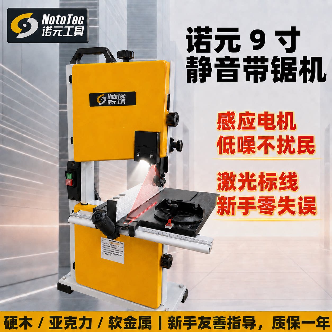 诺元木工带锯机9寸立式小型带锯机原木曲线家用金属切割带锯机