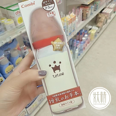 日本本土代Combi康贝新生儿母乳感玻璃奶瓶宽口径防呛防胀气240ml