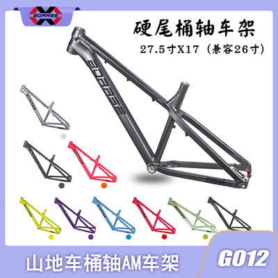 BOARSE博睿思桶轴27.5寸铝合金AM土坡车架高强度全地形山地车车架