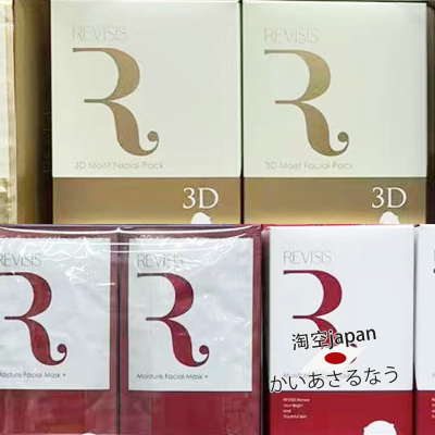 REVISIS保守日本贴片面膜