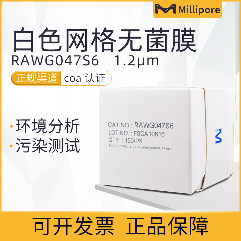 包邮millipore密理博S-Pak白色网格无菌滤膜RAWG047S6孔径1·2μm_虎窝淘