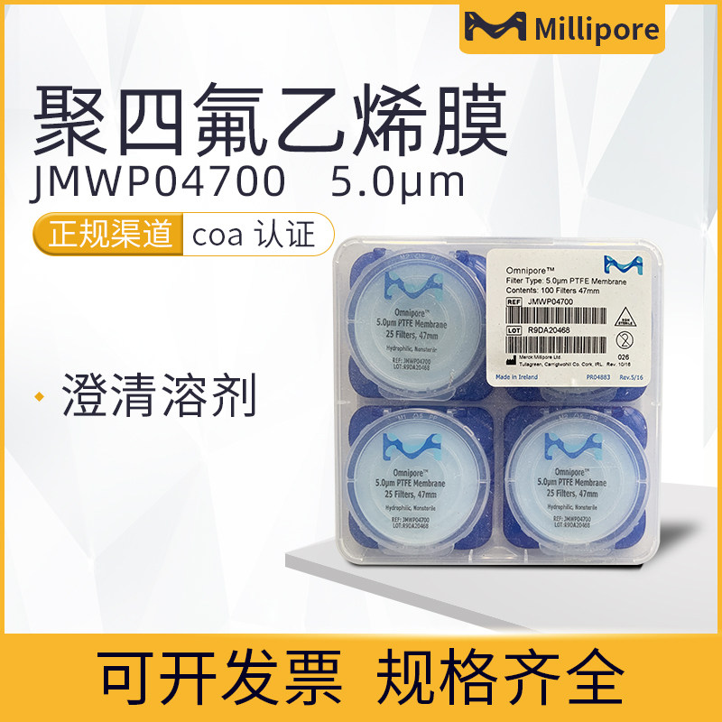 原装包邮美国Millipore聚四氟乙烯PTFE滤膜JMWP04700亲水孔径5um_虎窝淘