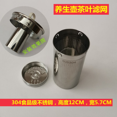 养生壶不锈钢304过滤网