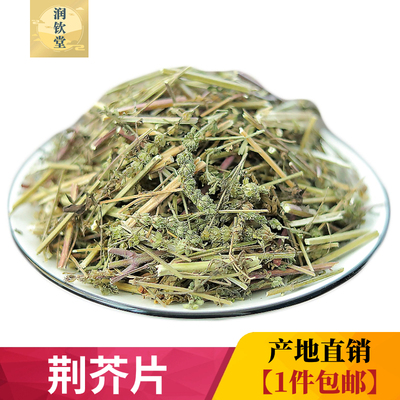 荆芥穗片500g克中草药材供应荆芥丛荆芥梗荆芥穗荆芥另有售荆芥碳