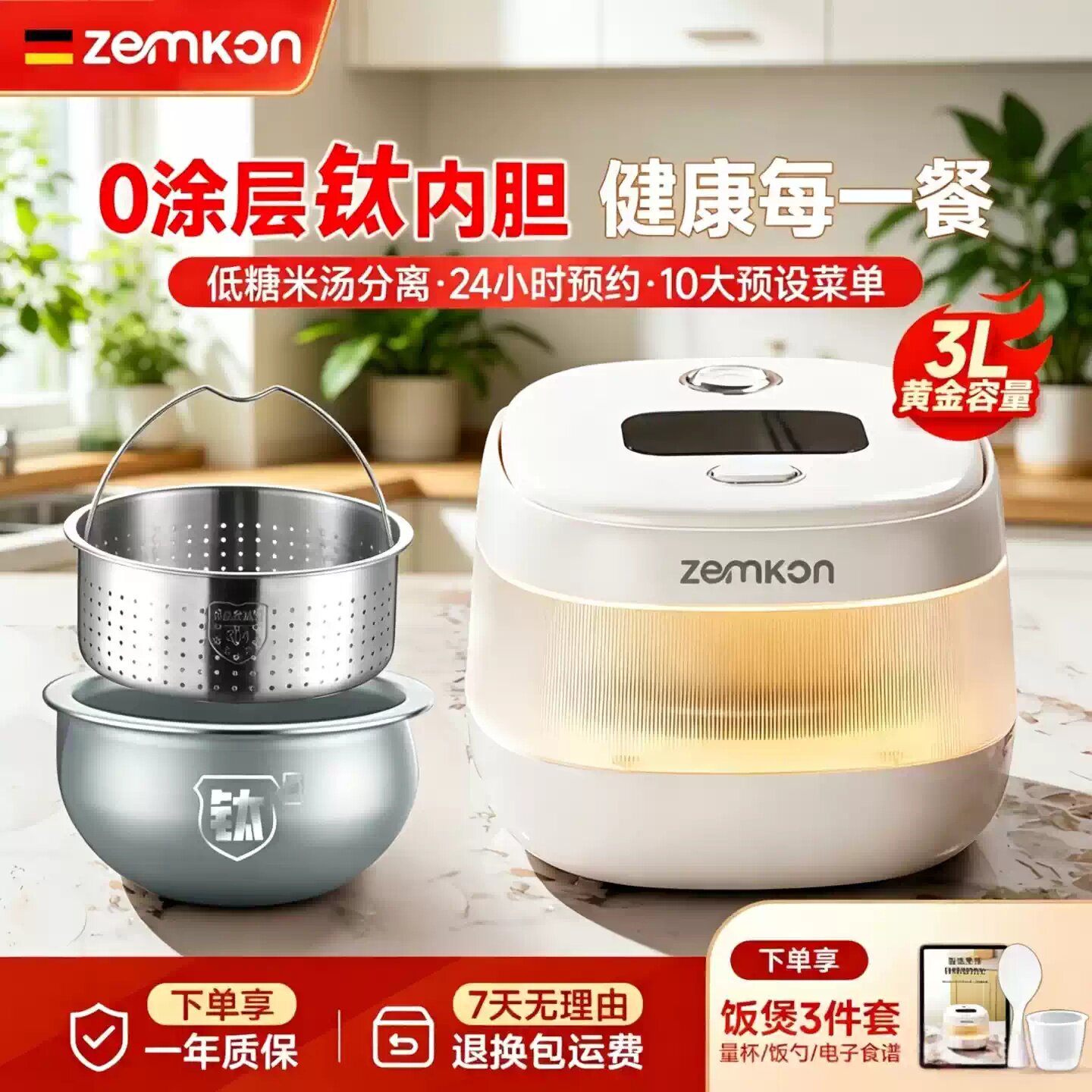 Zemkon电饭煲3L钛合金内胆0涂层多功能预约家用智能电饭锅