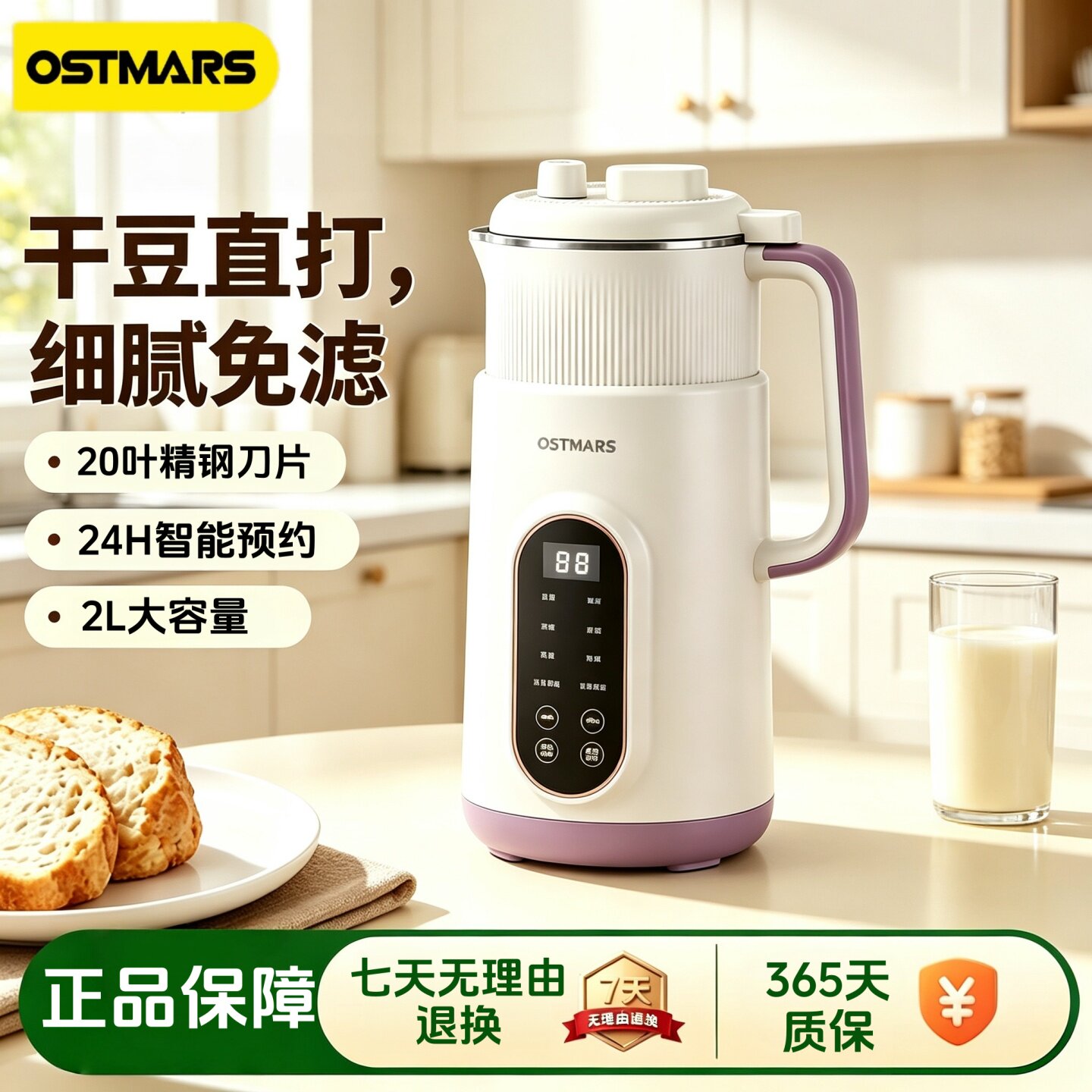 OSTMARS破壁机2L大容量精钢刀片多功能家用豆浆机快速出浆料理机