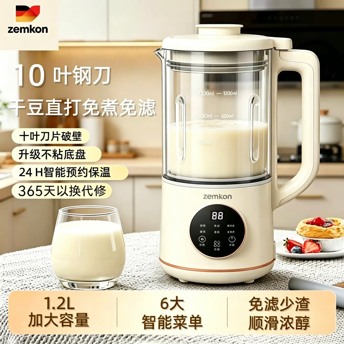 Zemkon破壁机家用全自动1.2L多功能豆浆机免过滤静音料理机