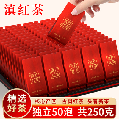 红茶滇红250g独立装50泡春茶醇叶红云南茶红茶浓香型