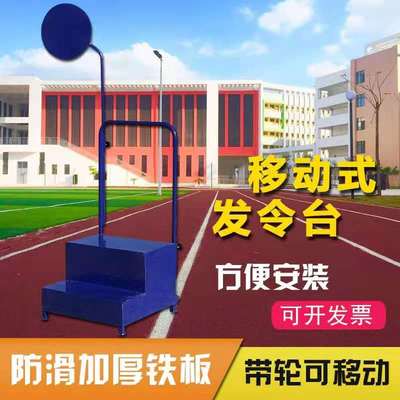厂家包邮加厚防滑发令台烟屏 简易烟屏 学校运动会用品 裁判用具