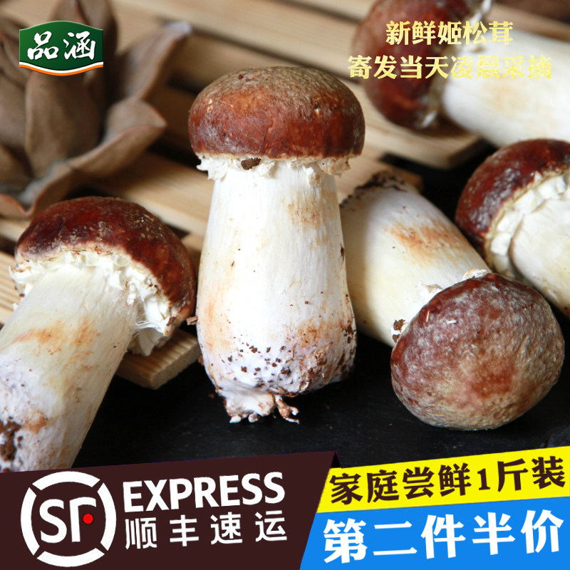 新鲜姬松茸500g云南香格里拉特产非野生食用菌菇2份更优惠赤 松茸