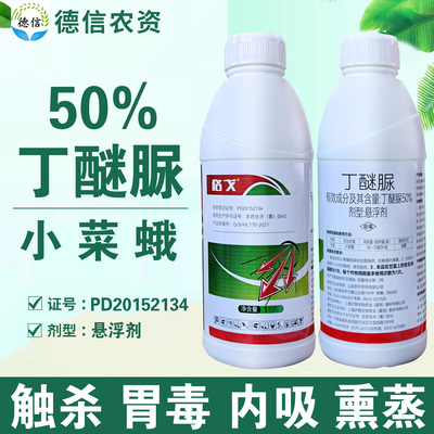 邹平50%丁醚脲农药杀虫剂