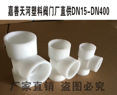 厂家直销 FRPP GRPP三通 塑料管件 耐腐蚀PP管材配件 DN20