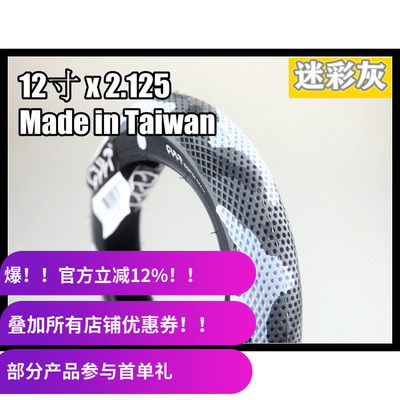 美国CULT  12寸 BMX平衡车轮胎外胎 TIRE 2.125 迷彩灰