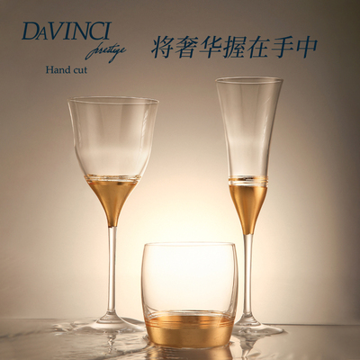 davinci进口水晶红酒杯家用套装香槟杯手工葡萄酒杯金箔结婚礼盒