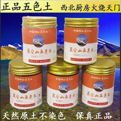 正天然昆仑山五色土化西北厨房五方土乔迁客厅补东南西北缺角乔迁