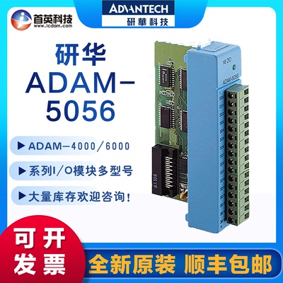 研华ADAM-5056数字量输出模块