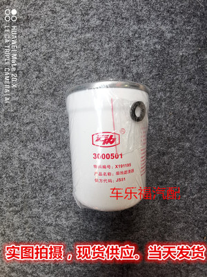 福迪揽福柴滤云内D193000501