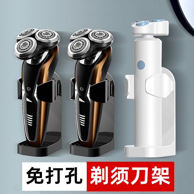 电动剃须刀收纳架卫生间洗漱台免打孔刮胡刀置物架壁挂式支架底座