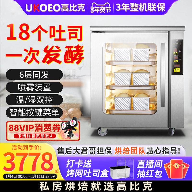 商用发酵箱高比克F150 珠海制造恒温恒湿醒发箱 家用小型加热酸奶