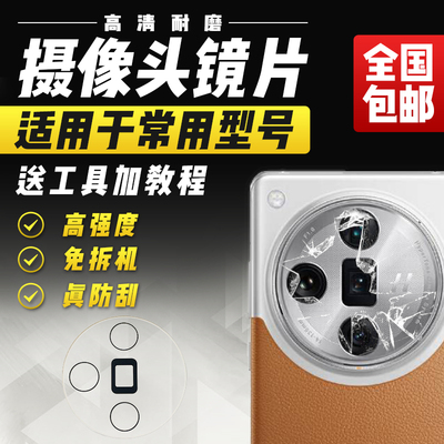 适用于OPPO FindX7ultra摄像头玻璃镜片后置照相机后相头镜头盖5G