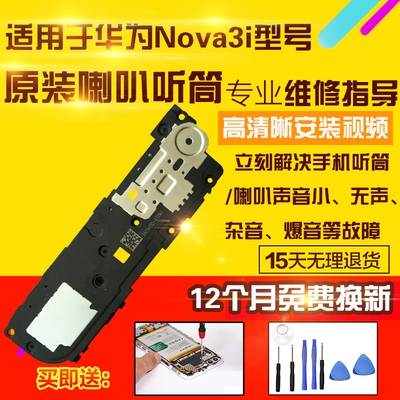 适用于华为Nova3i喇叭总成听筒