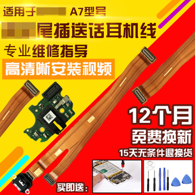适用于OPPOA7尾插排线