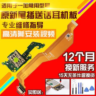 适用于一加ACE2V尾插排线充电