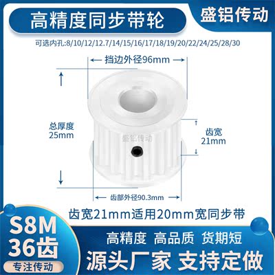 同步带轮S8M36齿宽21内孔8 10 12 14 15 17 19 202现货非标同步轮