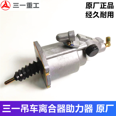 三一吊车离合器分泵原厂配件