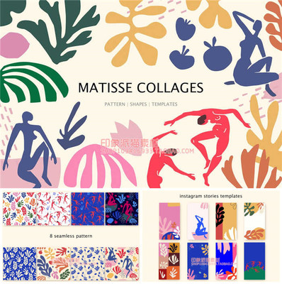 A0719矢量AI设计素材 马蒂斯（Matisse）风格抽象形状背景图+png