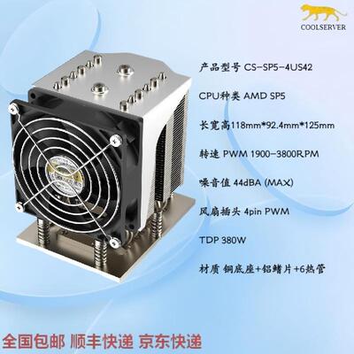 COOLSERVER金钱豹 AMD SP5 6热管散热器9654 CPU风扇4U服务器