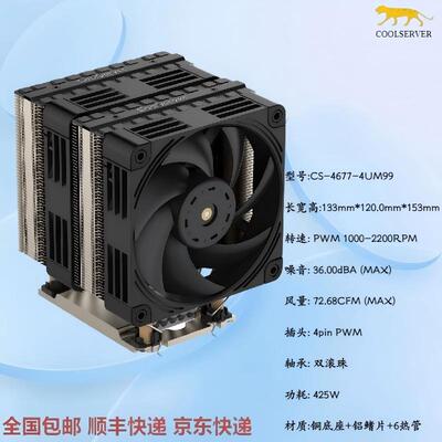 COOLSERVER金钱豹LGA4677 4U大双塔服务器CPU散热风扇压450W M99