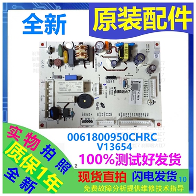 海尔冰箱0061800950CHRC主板