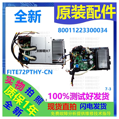 月兔空调FITE72PTHY-CN主板