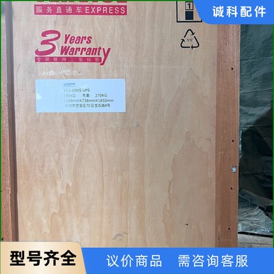 三特UPS 60k 全新原包装 3A3-60ks 尺寸118-【议价】
