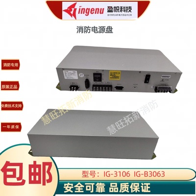 消防电源盘 IG-B3106  IG-B3063 消防主机电源盘全新
