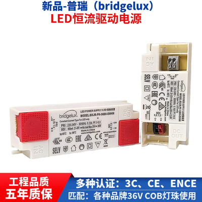 新品LED驱动电源bridgelux无频闪