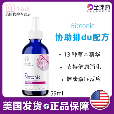 Biotonic草本协助排毒配方