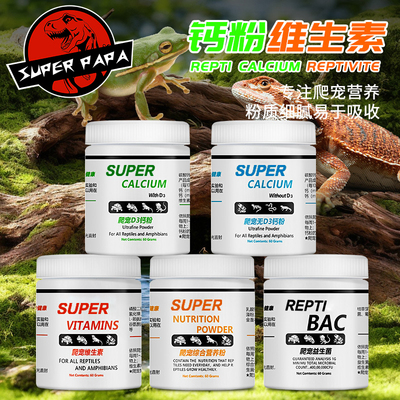 豹纹守宫蜥蜴陆龟补钙BAC电解质