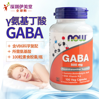 [瑕疵]now foods gaba氨基丁酸伽玛胶囊500mg100粒睡眠片褪黑素