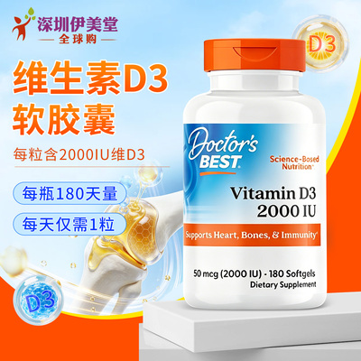 金达威多特倍斯维生素d3软胶囊2000IU180粒阳光瓶doctors best