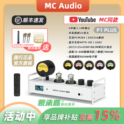 MC Audio蒙承音频｜Douk Audio P1 PLUS蓝牙电子管解码耳放胆前级