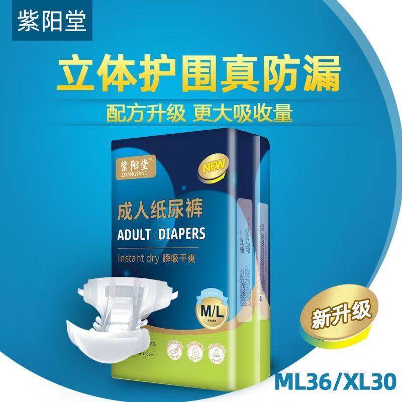 成人纸尿裤M码L码36片装老年人尿不湿大码男女干爽透气环腰裤