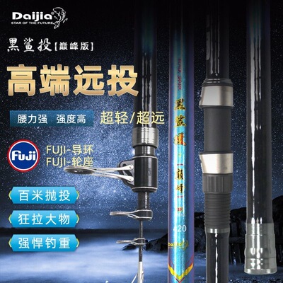 戴家远投竿黑鲨投巅峰版抛竿湖库鲢鳙钓鱼竿富士导环T1100碳布