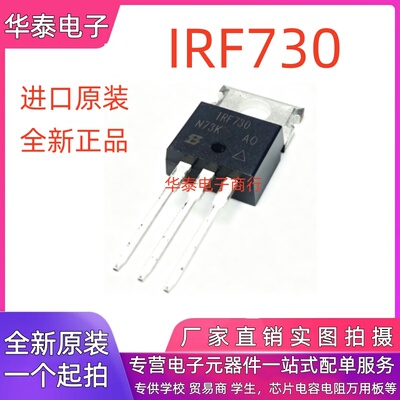 全新原装进口 IRF730 TO-220 400V/5.5A N沟道功率 MOS管场效应管