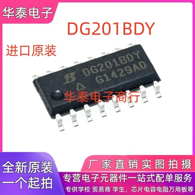 全新原装进口 DG201BDY DG201BDY-T1-E3 贴片SOP16 模拟开关芯片