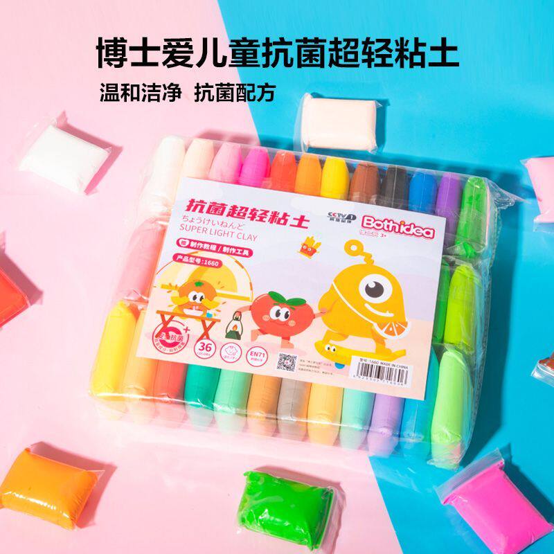博士爱抗菌超轻粘土36色太空泥儿童安全橡皮泥彩泥幼儿园黏土套装